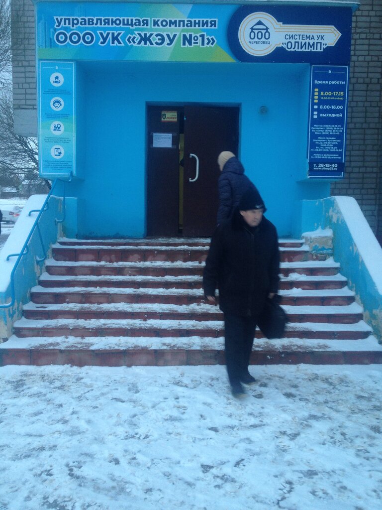 Konut servisleri kuruluşları Uk Olimp ZhEU № 1, Cherepovets, foto