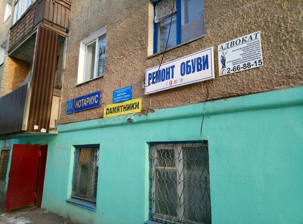 Ayakkabı tamiri Masterskaya po remontu obuvi i kozhgalanterei, Ufa, foto