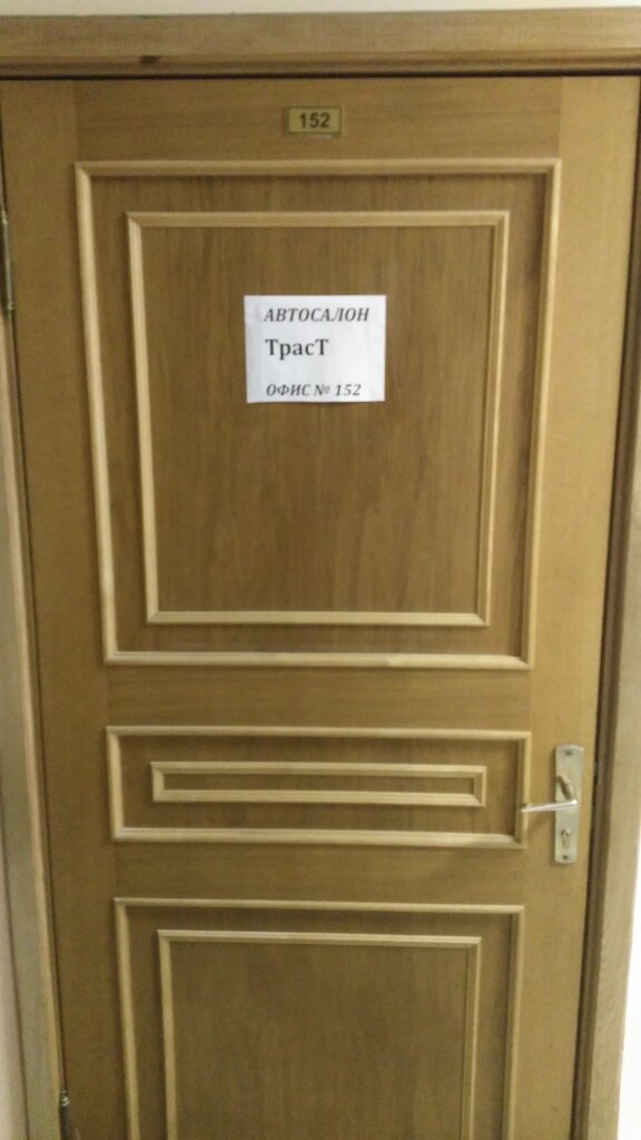 Otomobil satış galerileri Avtosalon Trust, Saint‑Petersburg, foto