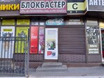 Блокбастер (Dimitrova Street No:60К), uzaktan kumandaları kurma ve satma  Voronej'den