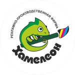 Хамелеон (ulitsa Volodarskogo No:5А), reklam ajansları  Armavir'den