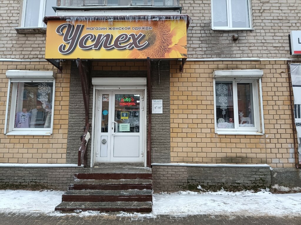 Giyim mağazası Uspekh, Kstovo, foto