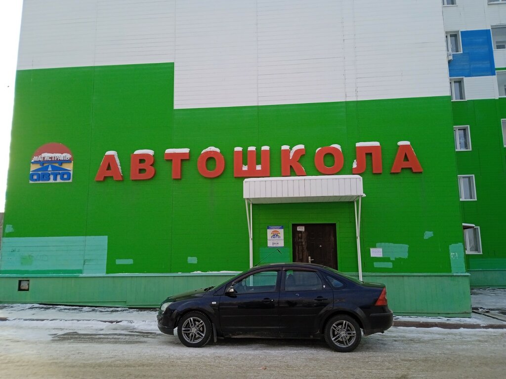 Sürücü kursları Магистраль-авто, Kemerovo, foto