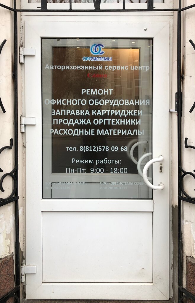 Elektronik ofis ekipmanları tamiri Orgsystems, Saint‑Petersburg, foto