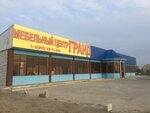 Furniture Grand (Transportnaya ulitsa No:30), mobilya mağazaları  Neftekumsk'tan