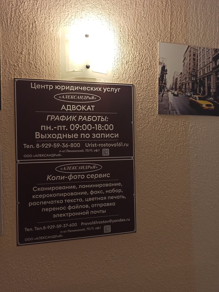Hukuk büroları Aleksandriya, Rostov‑na‑Donu, foto