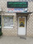 На рыбке (улица Ленина No:216А, село Вилино), otomobil yedek parçaları  Kırım Cumhuriyeti'nden