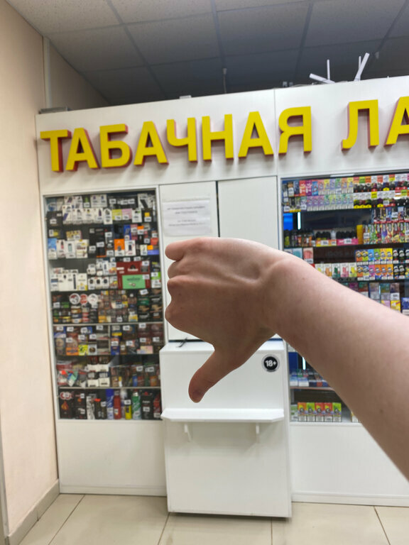 Tütün, sigara mağazaları Табак, Moskova, foto
