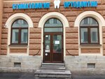 Стоматология ортодонтия (Kaznacheyskaya Street No:4), özel ağız ve diş sağlığı klinikleri ve muayenehaneleri  Saint‑Petersburg'dan