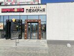 Мамина пекарня (ulitsa Beyvelya No:67Ас2), ekmek fırını  Çeliabinsk'ten