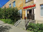 Пивоман (Gordeevskaya Street No:42А), bira dükkanı  Nijni Novgorod'dan