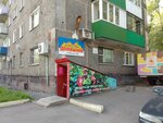 Домашний (ulitsa Shunkova No:10), market  Novokuznetsk'ten