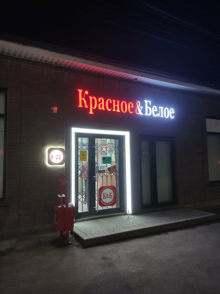 Market Красное&Белое, Rostovskaya oblastı, foto