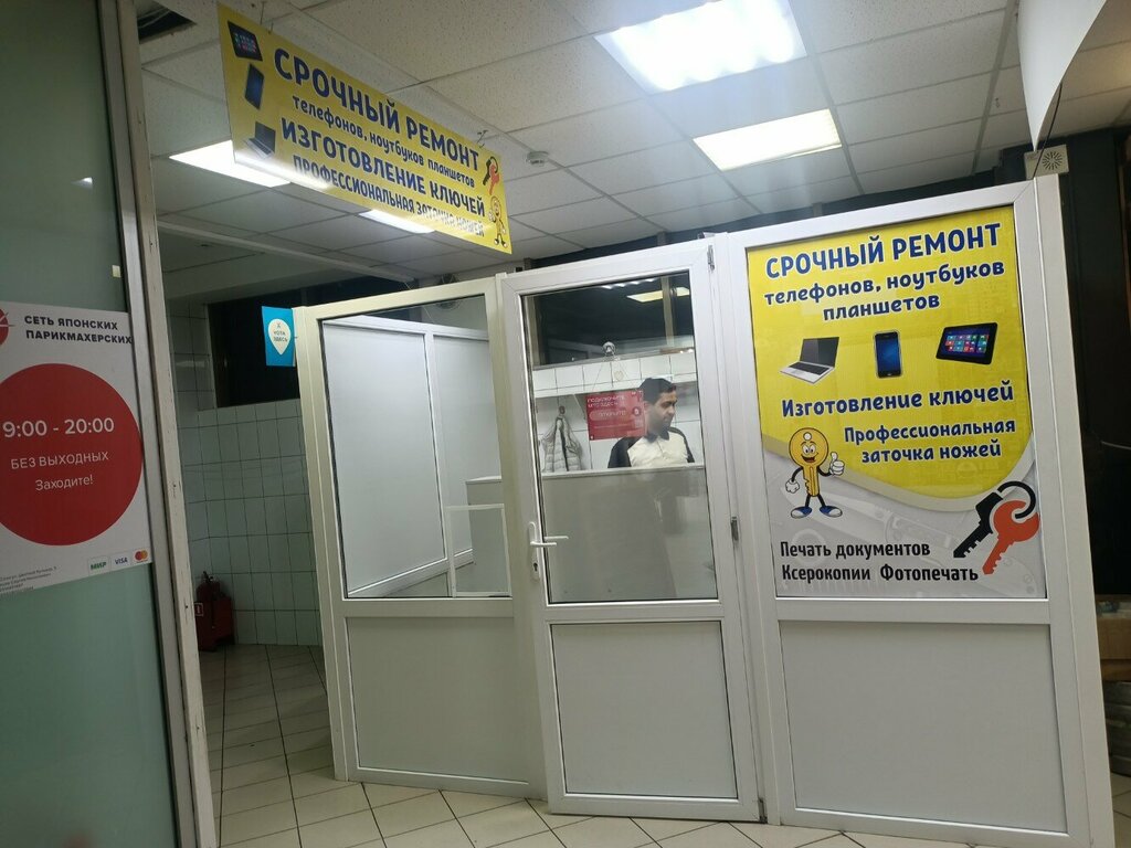 Telefon tamir servisi Срочный Ремонт телефонов, Soçi, foto