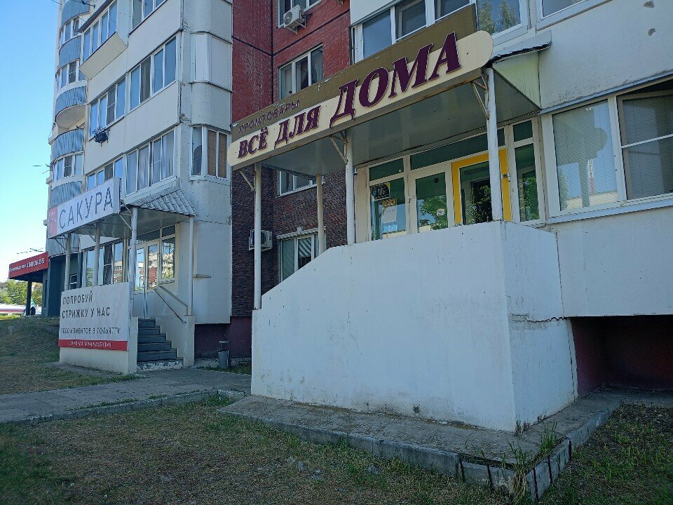 Ev temizlik ürünleri Всё для дома, Tolyatti (Togliatti), foto