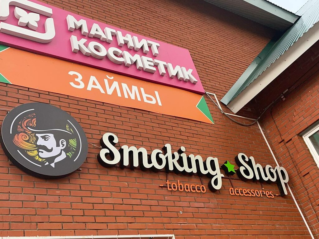 Elektronik sigara satış noktaları Smoking Shop, Mozhga, foto