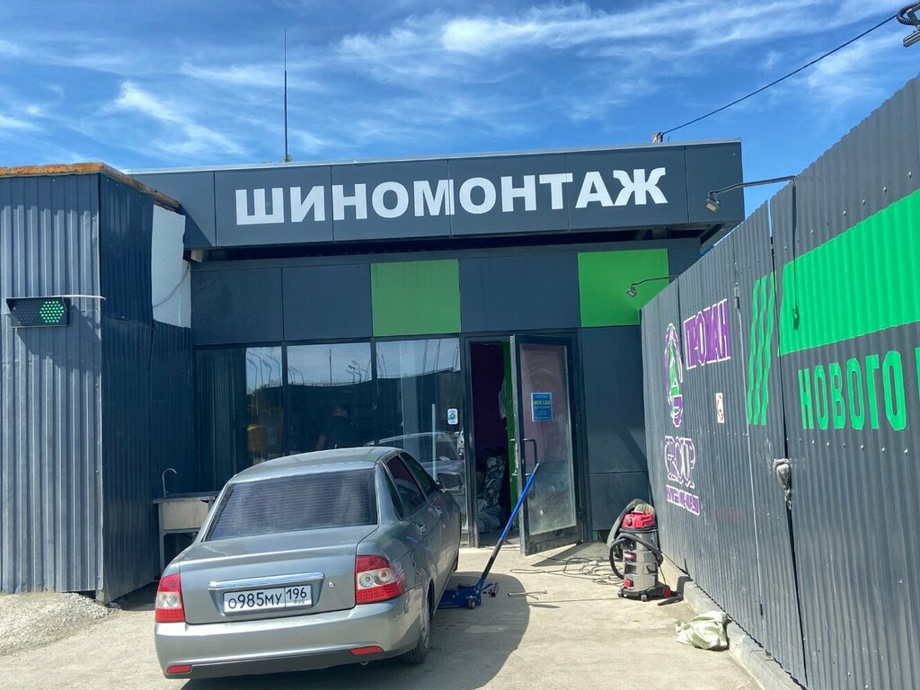 Oto lastik tamiri Шиномонтаж, Yekaterinburg, foto