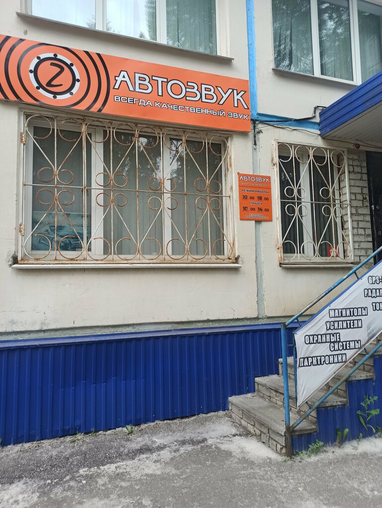 Oto ses sistemleri Magazin Avtozvuk, Ulyanovsk, foto