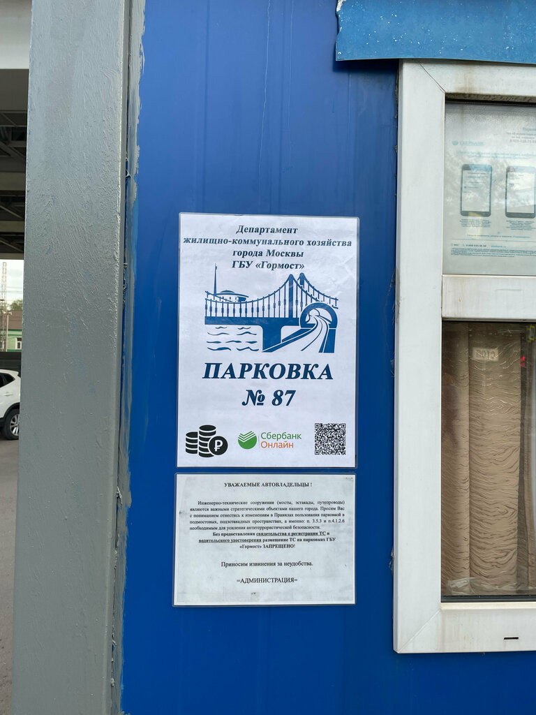 Otoparklar Car park, Moskova, foto