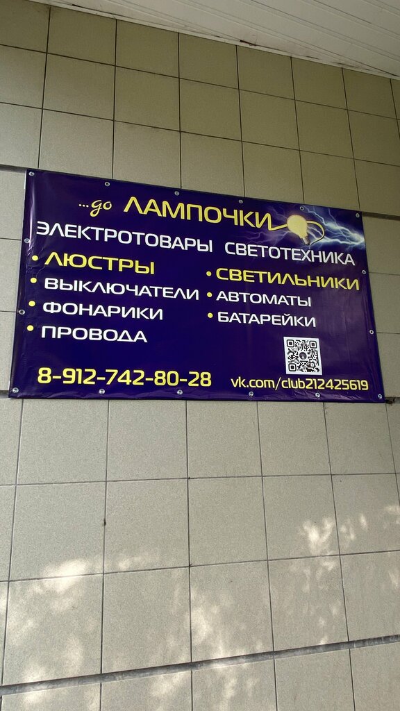 Lamba ve avize mağazaları ДО лампочки, Glazov, foto