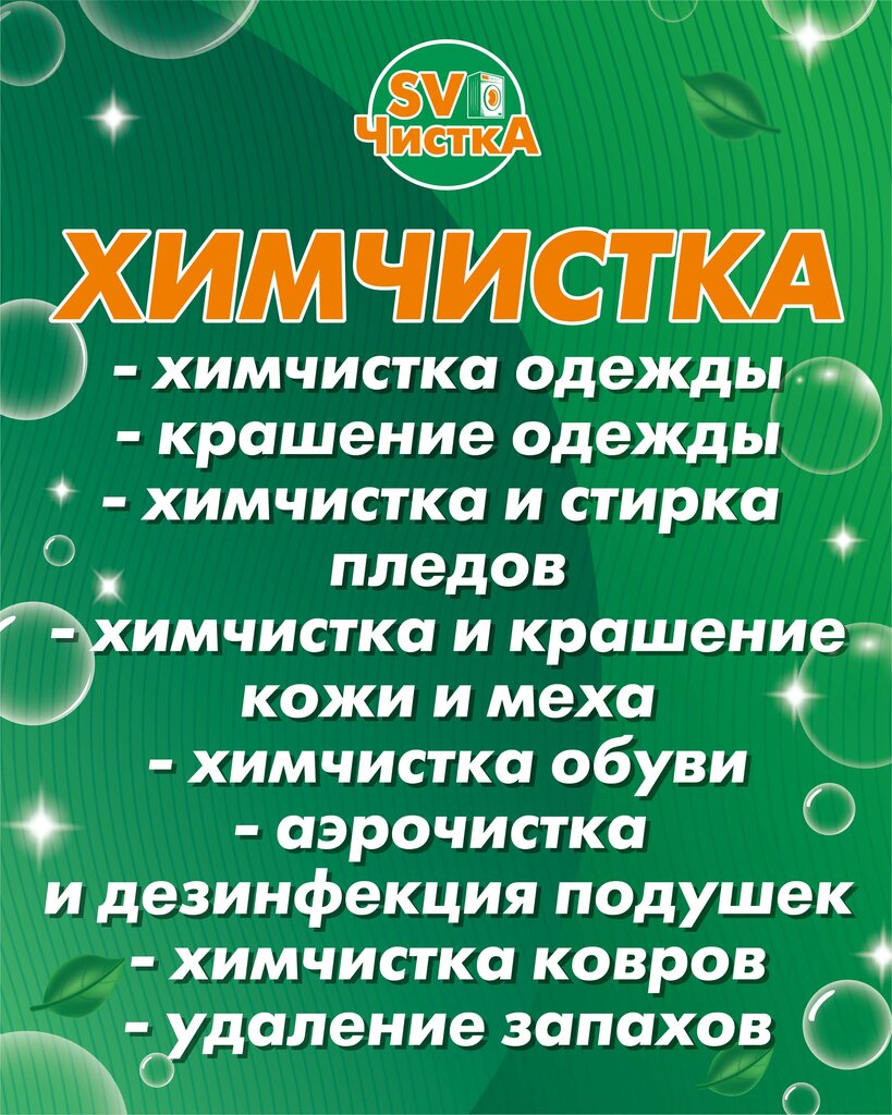 Kuru temizlemeciler SV-чистка, Penza, foto