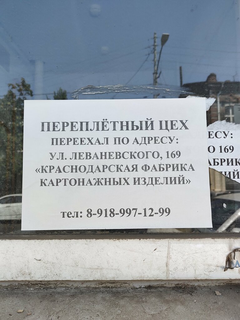 Baskı hizmetleri Краснодарская Фабрика Картонажных Изделий, Krasnodar, foto