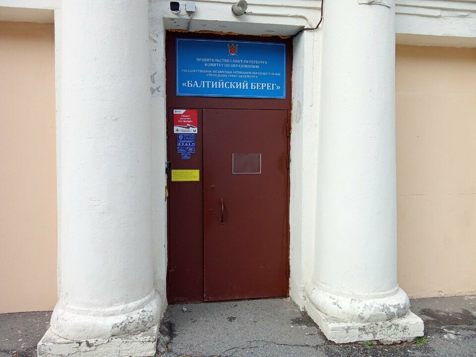 Seyahat kulübü Городская станция юных туристов, Saint‑Petersburg, foto