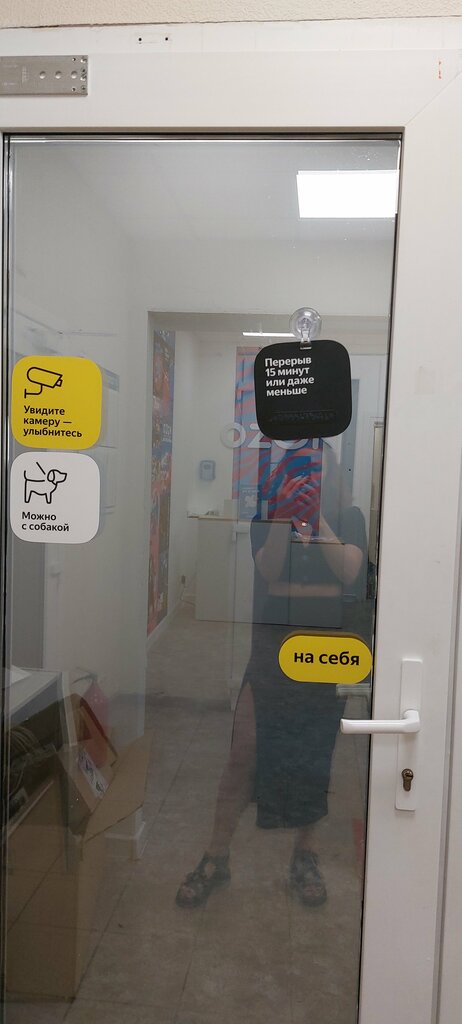 Teslimat noktası Ozon, Moskova, foto