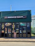 Шашлык из тандыра (ulitsa Platona Klyaty No:10), fast food  Rostov‑na‑Donu'dan
