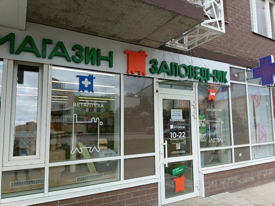 Petshop Zapovednik, Perm, foto