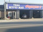 Formula 1 (Manas Street No:71, Jalal-Abad), oto yıkama  Celalabat'tan