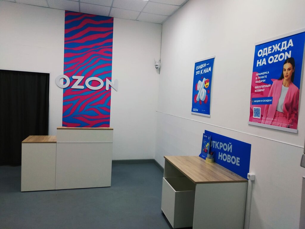 Teslimat noktası Ozon, Rostov‑na‑Donu, foto