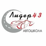 Лидер (Leninskiy pereulok No:4), sürücü kursları  Vyatskie Polyani'den