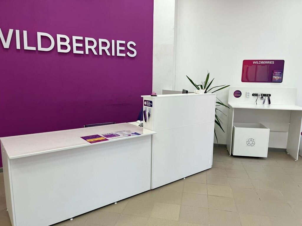 Teslimat noktası Wildberries, Yurga, foto