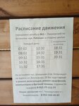 Улица Новоставского (Kaliningrad Region, Pionersky, Rabochaya ulitsa), toplu taşıma durağı  Pionersky'den