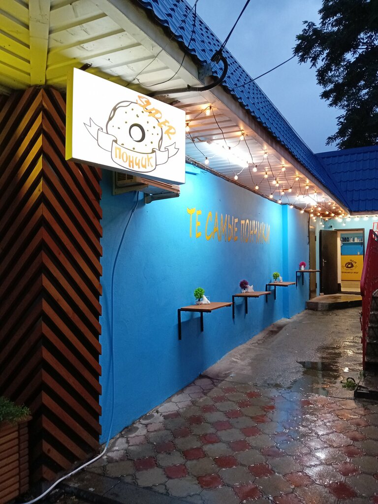 Kafe Super Пончик, Essentuky, foto