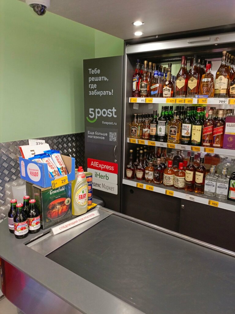 Teslimat noktası 5Post, Mikhaylovsk, foto