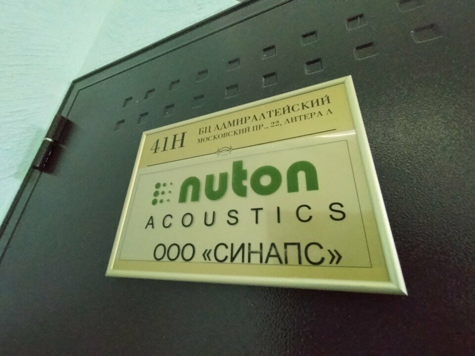 Otomasyon sistemleri firmaları Nuton Acoustics, Saint‑Petersburg, foto
