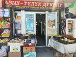 Arzan (Uvam Street No:35), market  Osh'tan