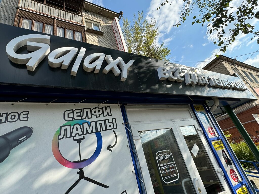 Elektronik eşya mağazaları Galaxy, Biysk, foto