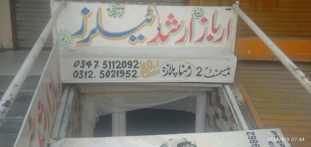 Giyim mağazası Arbaz Arahid Tailors, Islamabad, foto