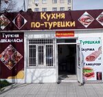 Кафе (Manas avenue No:68), kafe  Bişkek'ten
