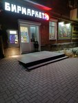 Бирмаркет (ulitsa Lenina No:199), bira dükkanı  Bataysk'tan