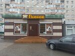 Пивнов (79-oy Gvardeyskoy Divizii Street No:12Б), bira dükkanı  Tomsk'tan