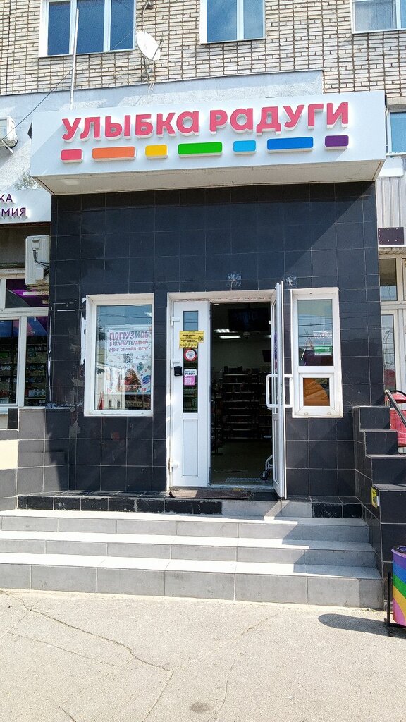 Market Улыбка радуги, Şçiokino, foto