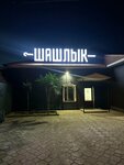 Shashlik (Ayteke Bï street No:55), hazır yemek teslim servisleri  Kızılorda'dan