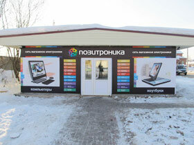 Bilgisayar mağazaları Pozitronika, Totma, foto