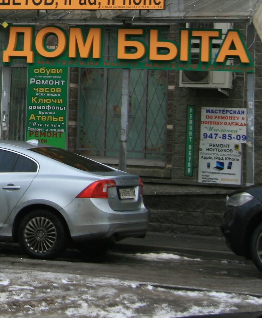Ayakkabı tamiri Masterskaya bytovykh uslug, Saint‑Petersburg, foto