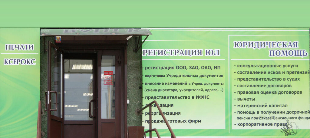 Hukuk büroları Vash yurist, Magnitogorsk, foto