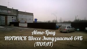 Avto-Grad (shosse Entuziastov No:64Б), otomobil servisi  Noginsk'ten